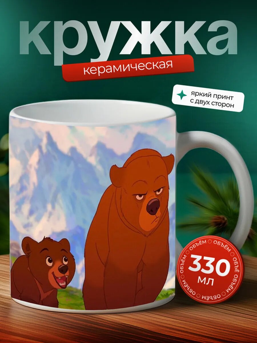 Кружка Братец медвежонок,