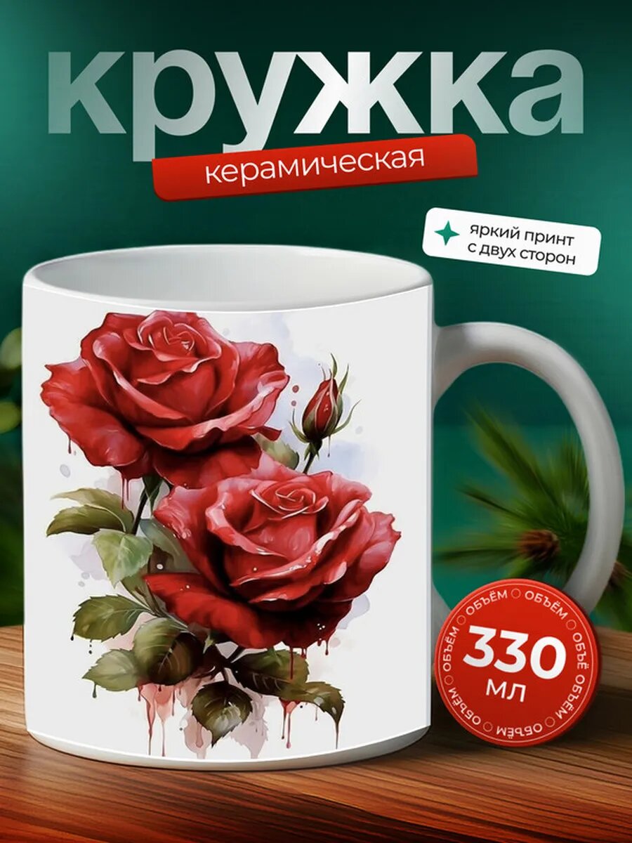 Кружка красные розы акварель