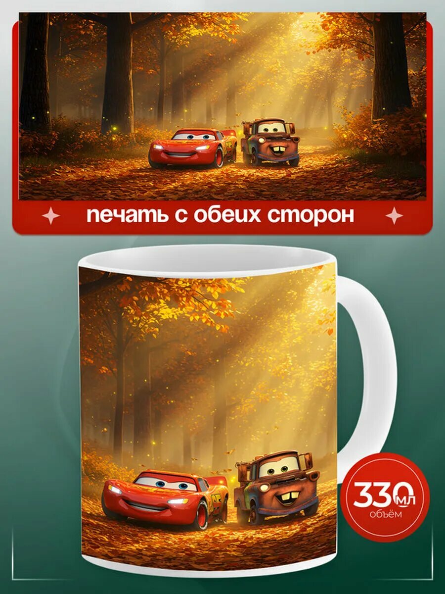 Кружка Тачки, Маквин