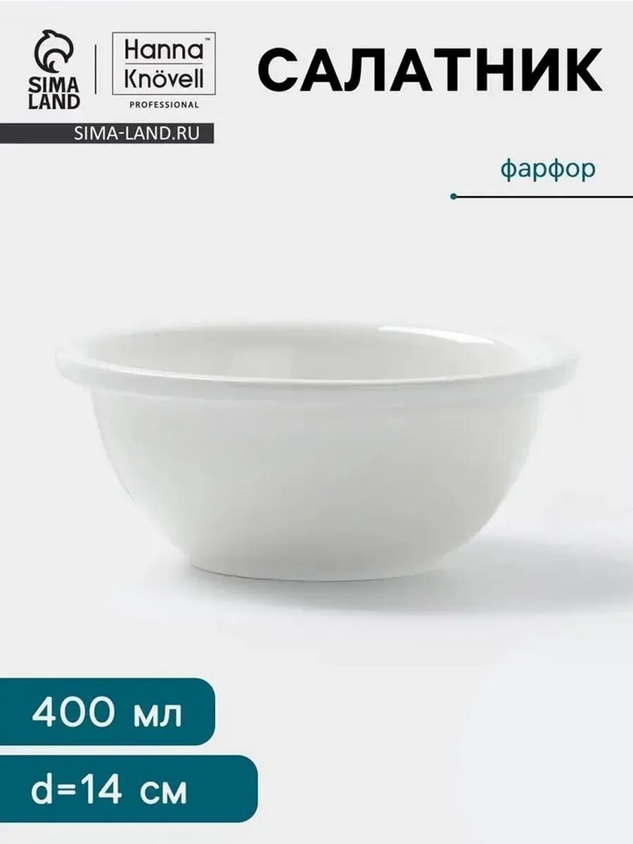Элегантный фарфоровый салатник 400 мл