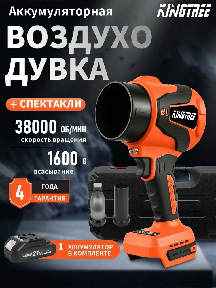 Беспроводная воздуходувка Kingtree Cordless Leaf Blower 38000 об/мин с регулируемой скоростью. Легкая портативная воздуходувка для сада и дачи.