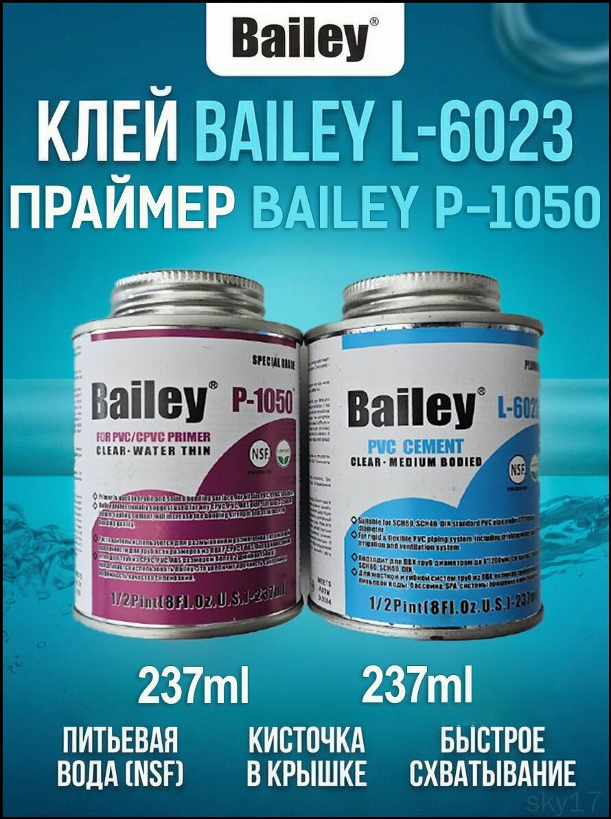 Клей Праймер для труб и фитингов 237+237 мл ПВХ НПВХ АБС (PVC PVC-U ABS)