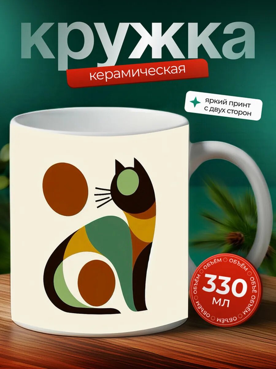 Кружка Балийский модерн кот 12,
