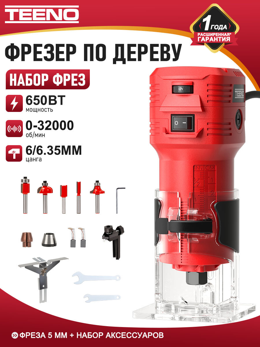Фрезер по дереву электрический TEENO,5 фрез,15000-32000 об/мин, цанга 6/6.35 мм
