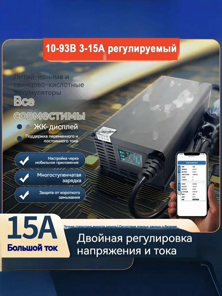 Универсальное зарядное устройство 12-72V для Li-ion/LiFePO4/AGM с регулировкой тока 3-15A Разъём XT60