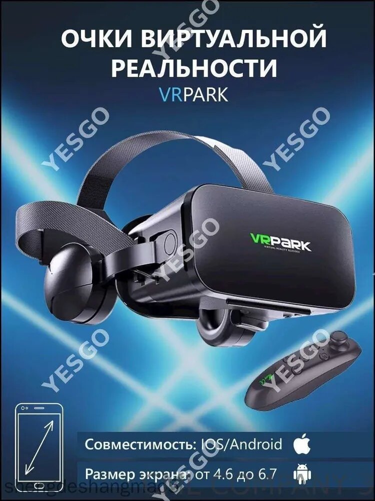 Очки виртуальной реальности с наушниками для смартфона VR Park, подходит для IOS/Android + джойстик в подарок