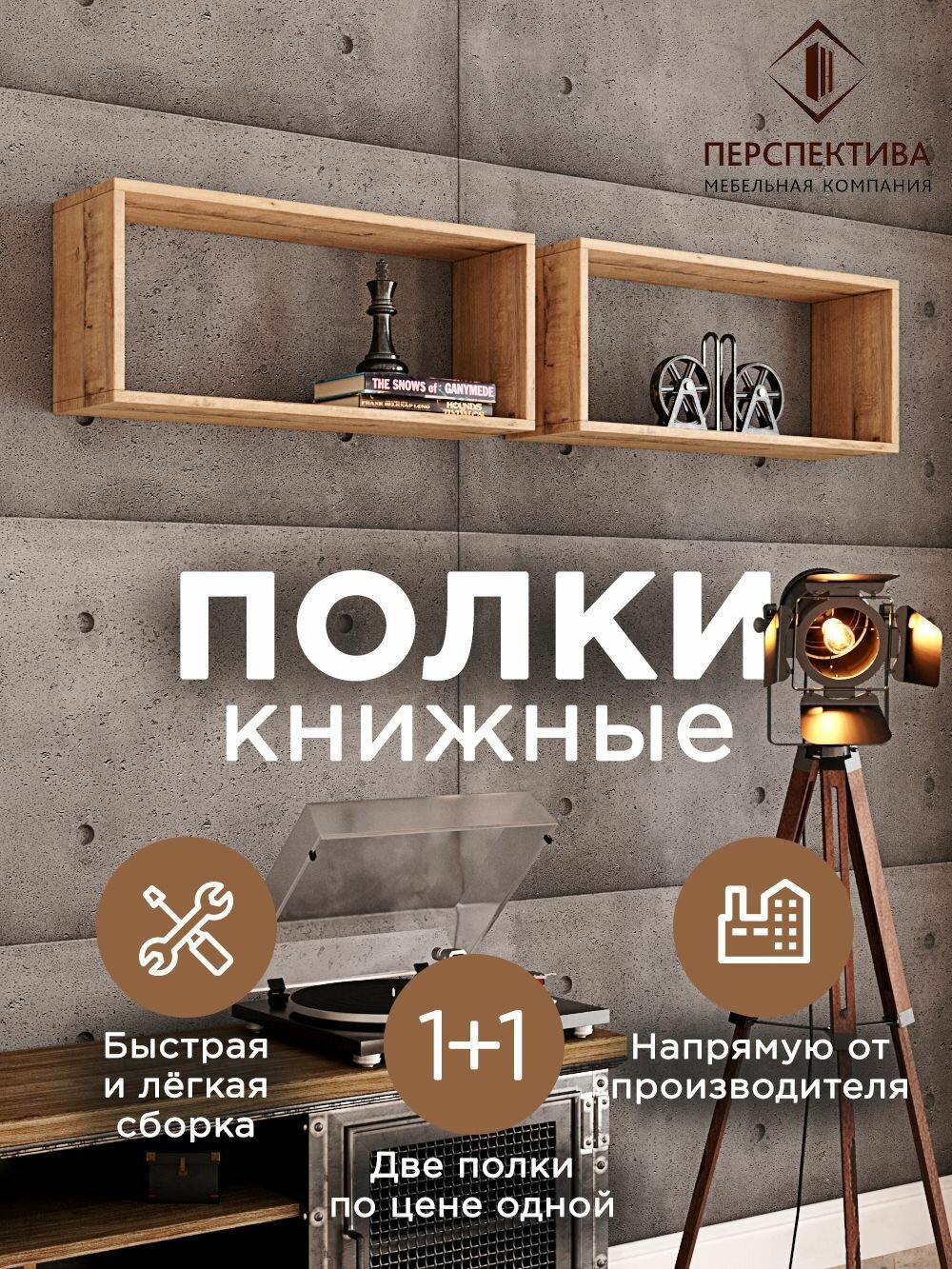 Полка книжная / настенная / навесная МК Перспектива 700х270х198