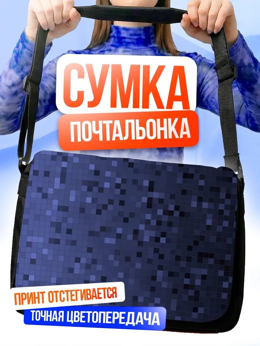 Сумка кросс-боди