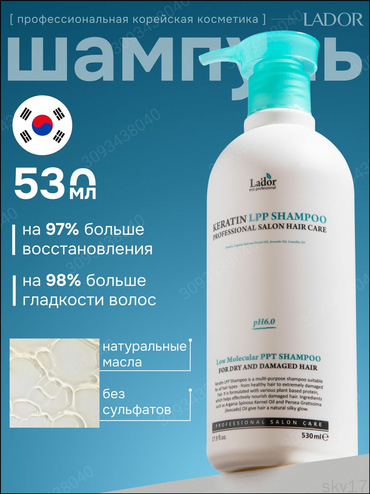 Lador Шампунь для волос безсульфатный с кератином Keratin LPP Shampoo Ph 6.0, 530 мл