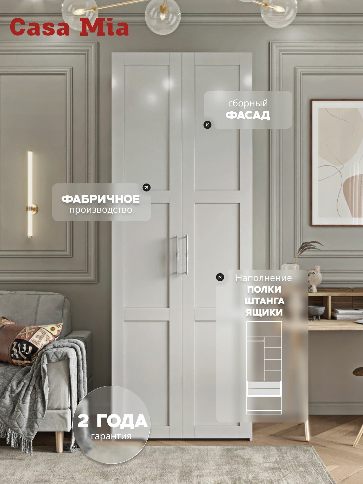 Casa Mia 90x60x240 см. Шкаф в спальню, фасады с декоративной рамкой с ящиками, 2-дверный, белый, Ручка скоба глянцевая 224 мм