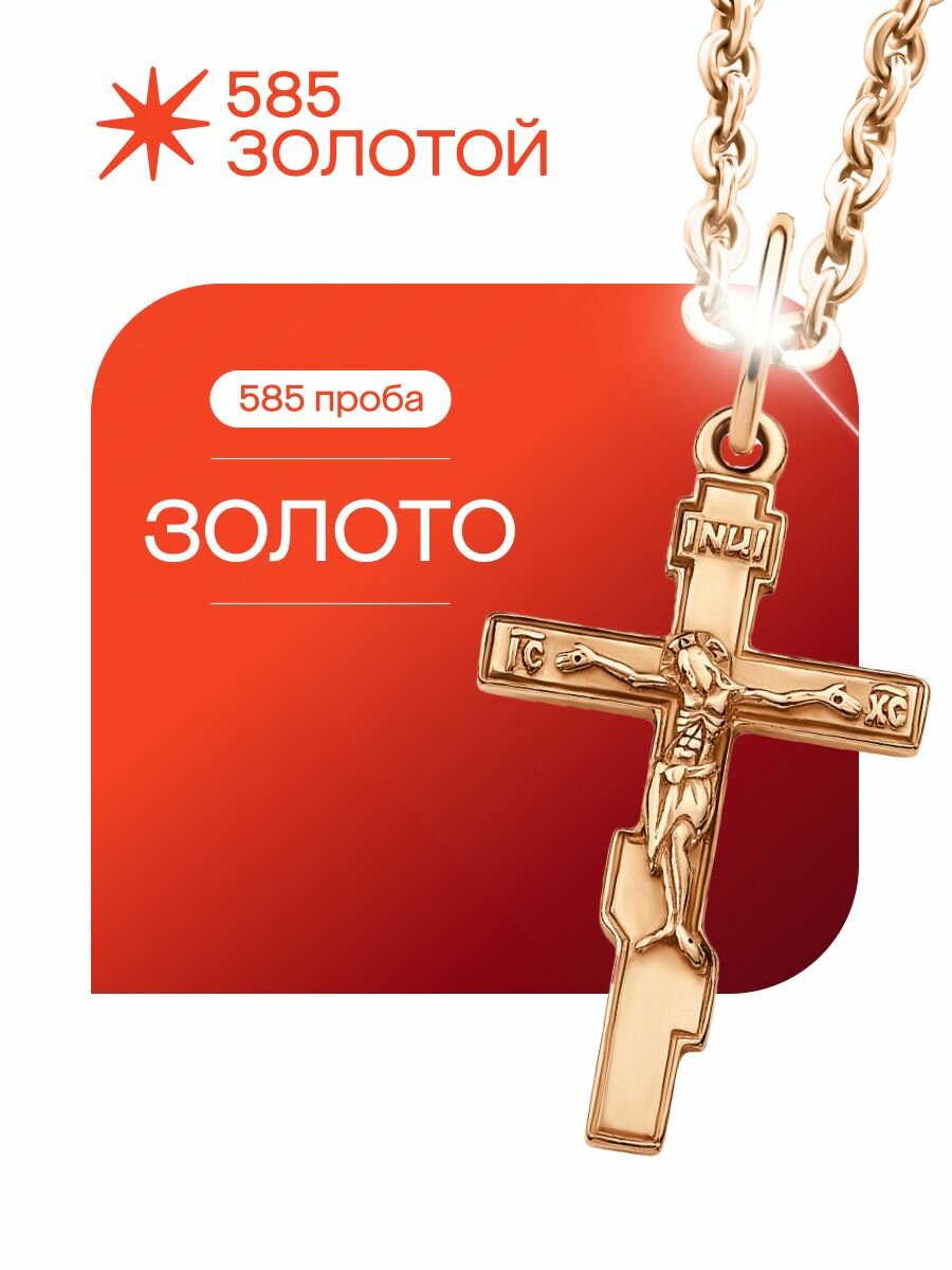 Крестик 585 ЗОЛОТОЙ, красное золото, 585 проба