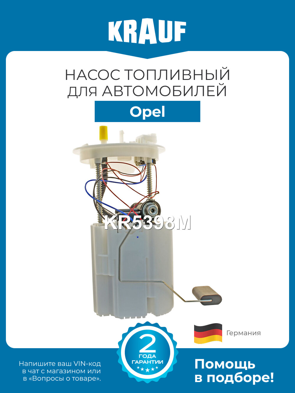 Насос топливный (Бензонасос, модуль в сборе) KRAUF KR5398M для Opel Astra J