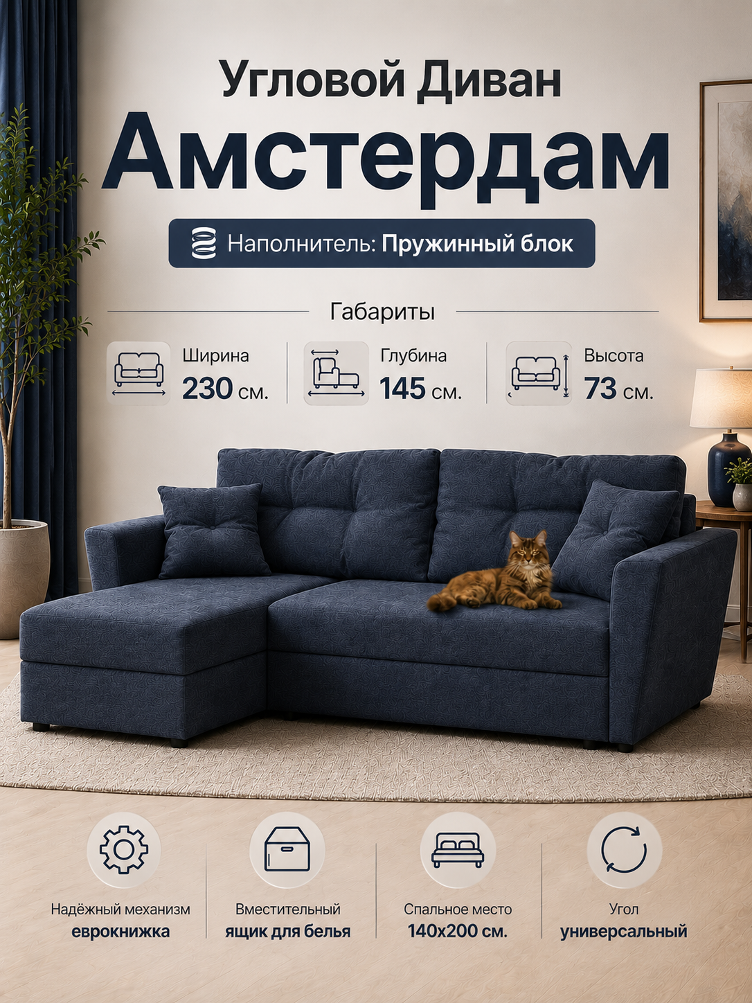 Угловой диван Амстердам, Габариты: 230х145х73 см, Спальное: 140х200 см, Наполнитель: Пружинный блок
