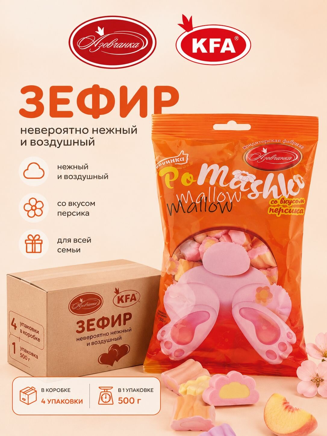 Маршмеллоу со вкусом персика РоMaSHkaMALLOW 2 кг (4 упаковок по 500г)