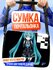 Сумка мику вокалоид