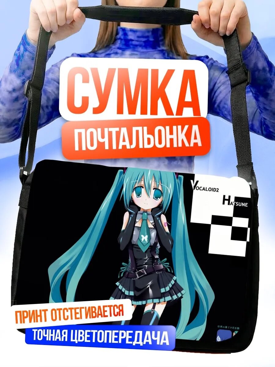 Сумка мику вокалоид