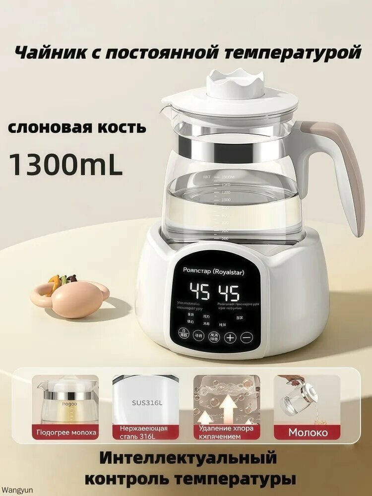 Умный термостатический чайник 1,3 литра