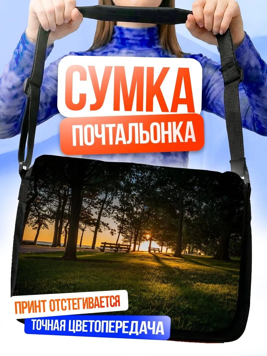 Сумка Закат в парке