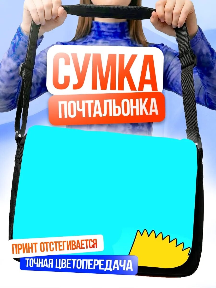 Сумка
