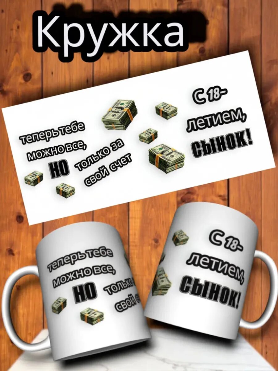 Кружка с приколом