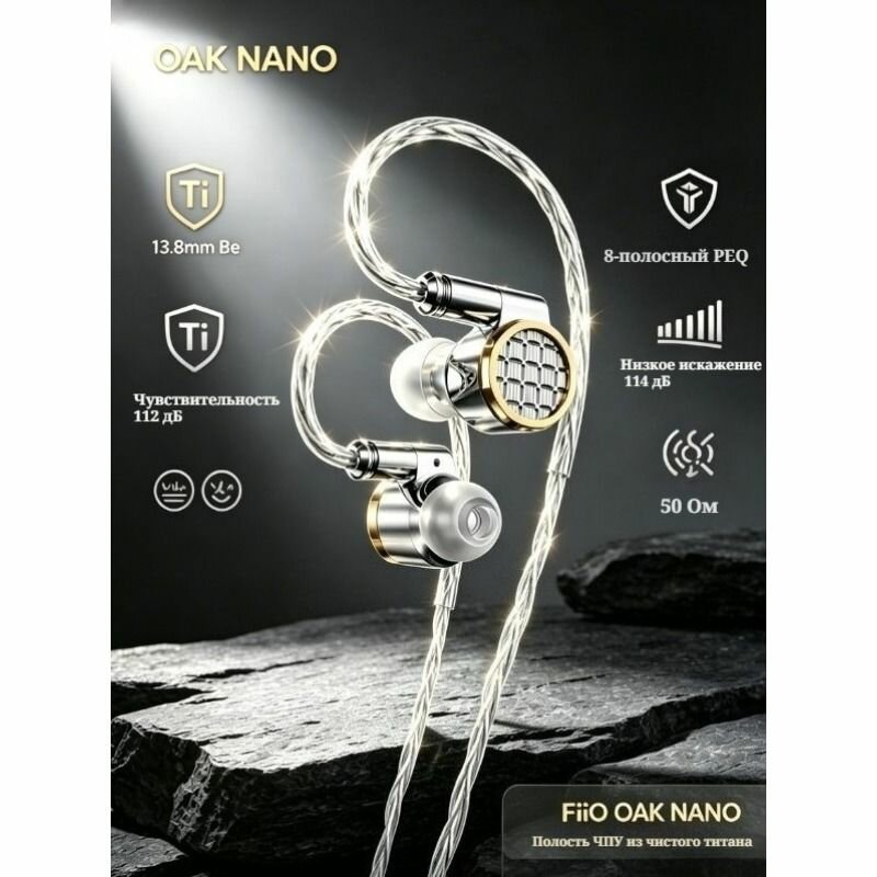 Проводная гарнитура-вкладыш Fiio Snowsky OAK NANO, HiFi динамическая игровая гарнитура для киберспорта, 0.78 2pin