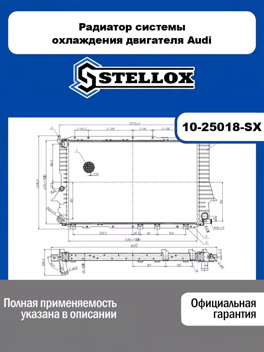 Радиатор системы охлаждения двигателя Audi STELLOX 10-25018-SX