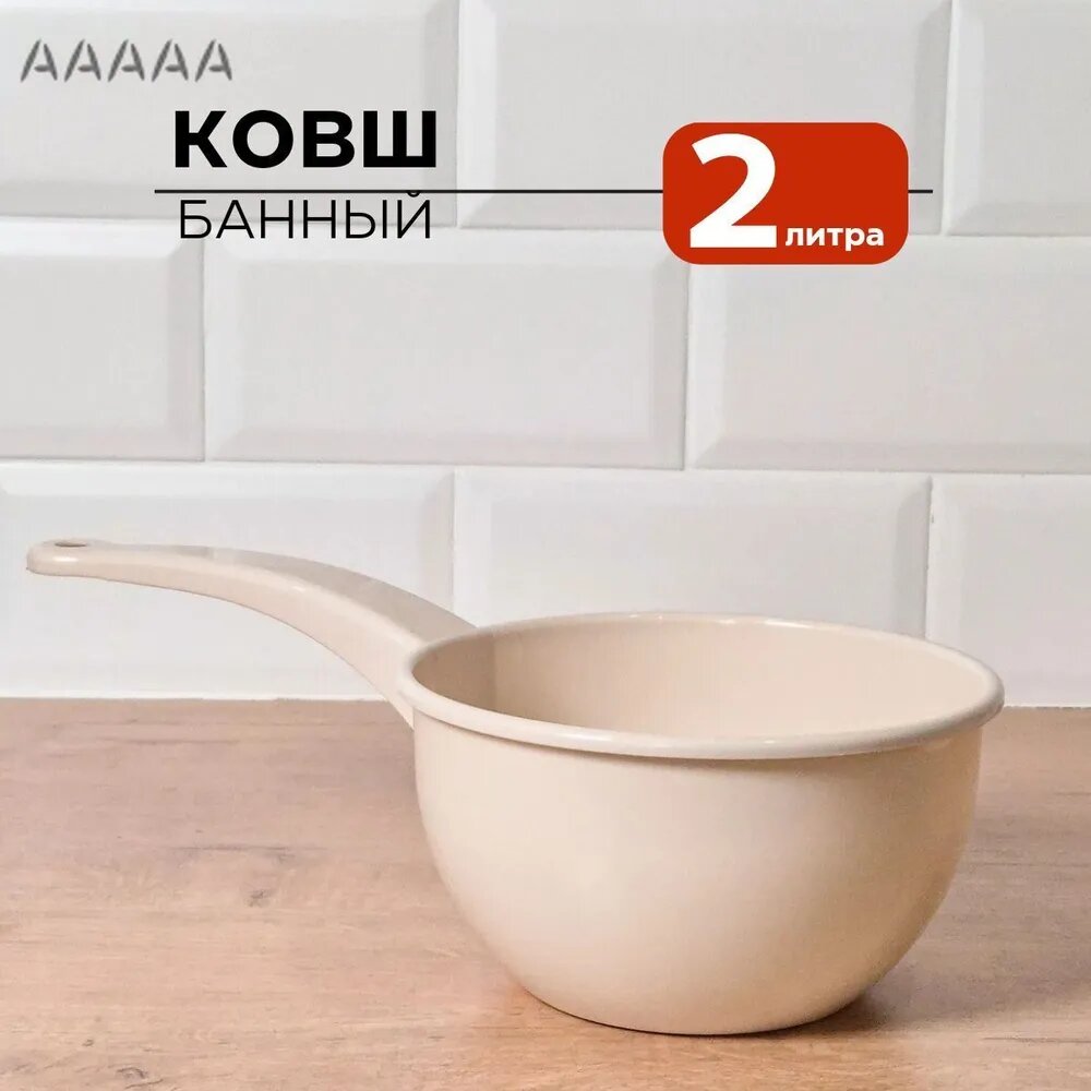 Бондарное изделие для бани Ковш для бани, 2 л