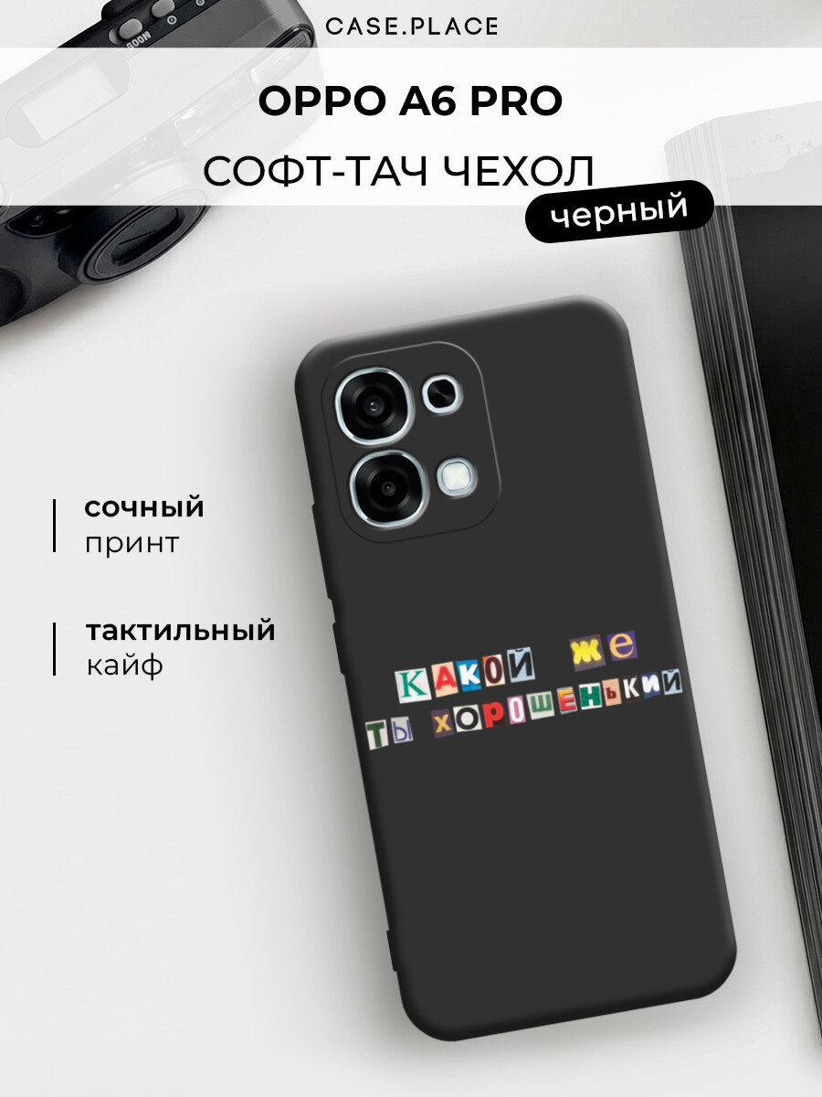 Чехол на Oppo A6 Pro / Оппо A6 Про с принтом "Яркая надпись"