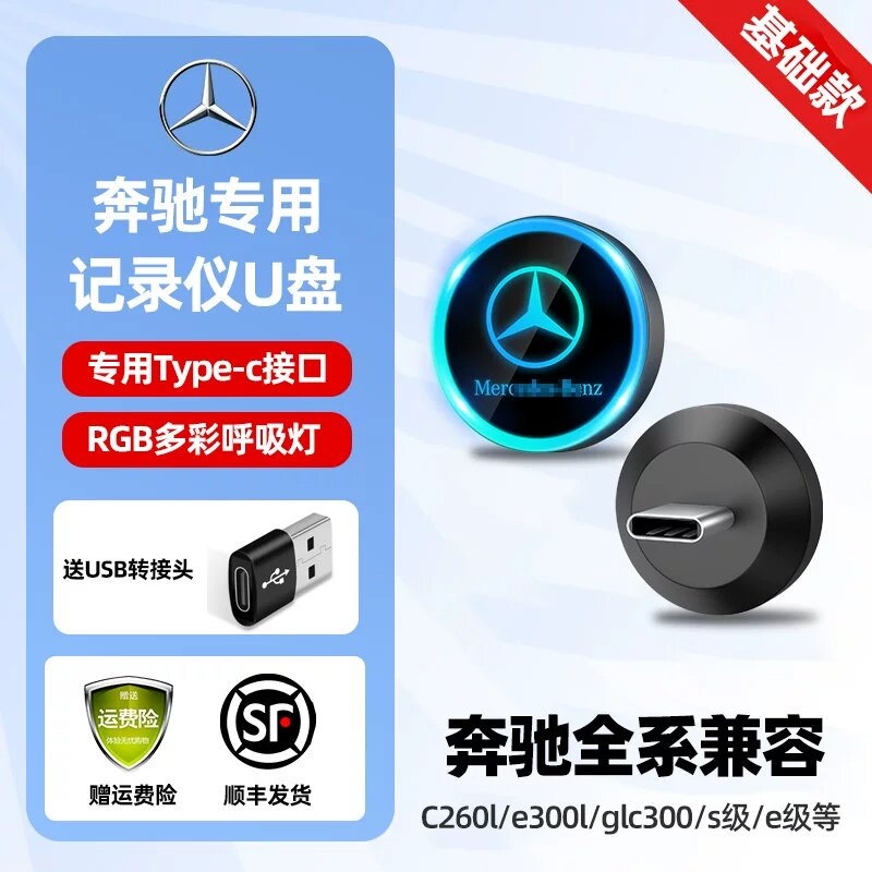 128GB Мини-базовая автомобильная видеорегистраторная USB-накопитель для Mercedes GLC300L, E300L, S480 - Компактный