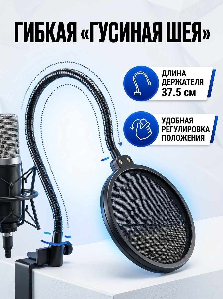 Поп фильтр для микрофона — фото 1