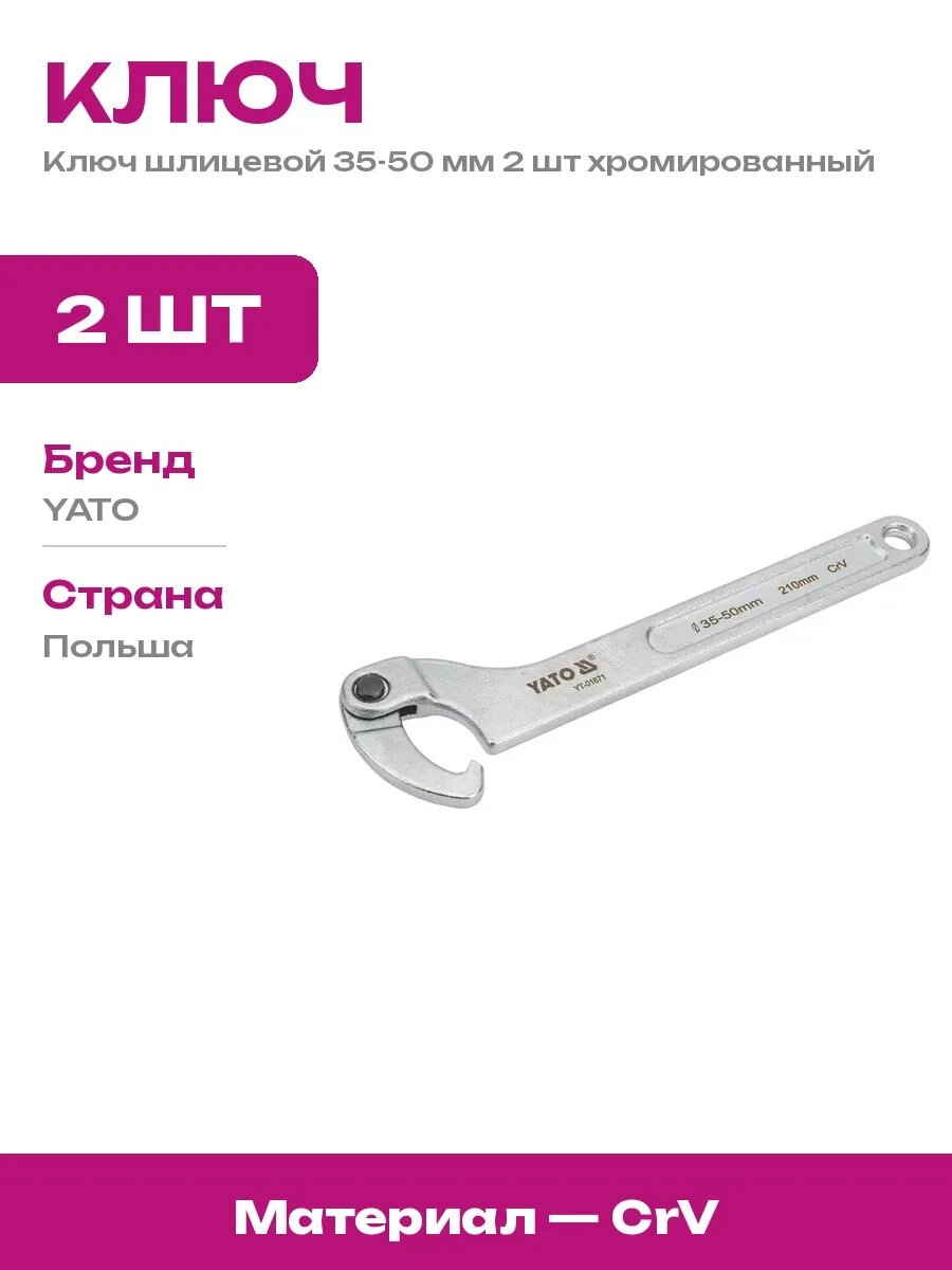 Инструмент сегментный 35-50 мм для стопорных гаек 2 шт
