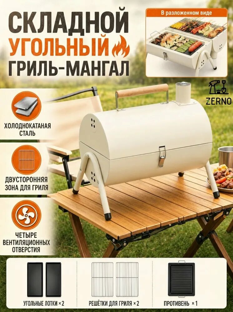 Гриль-мангал "Zerno", складной, двусторонний, портативная, холоднокатаная сталь
