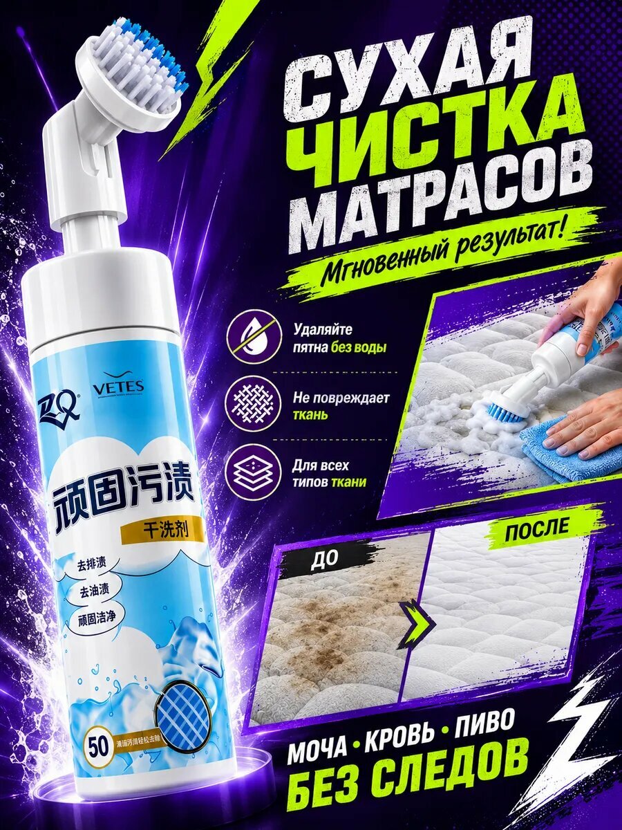 Средство для мытья матрасов от мочи Пятно