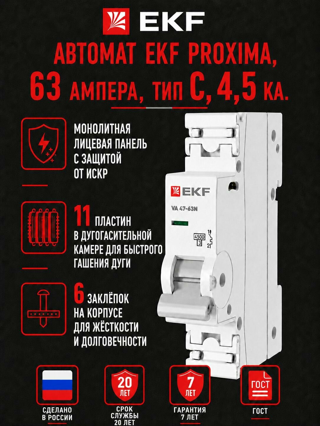 Автоматический выключатель EKF PROXIMA 63 А, тип C 4,5 кА.
