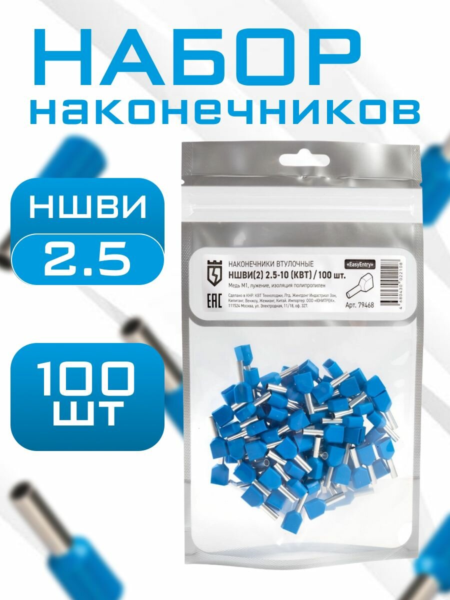 Наконечники для проводов обжимные втулочные НШВИ(2) 2.5-10 КВТ 100шт.
