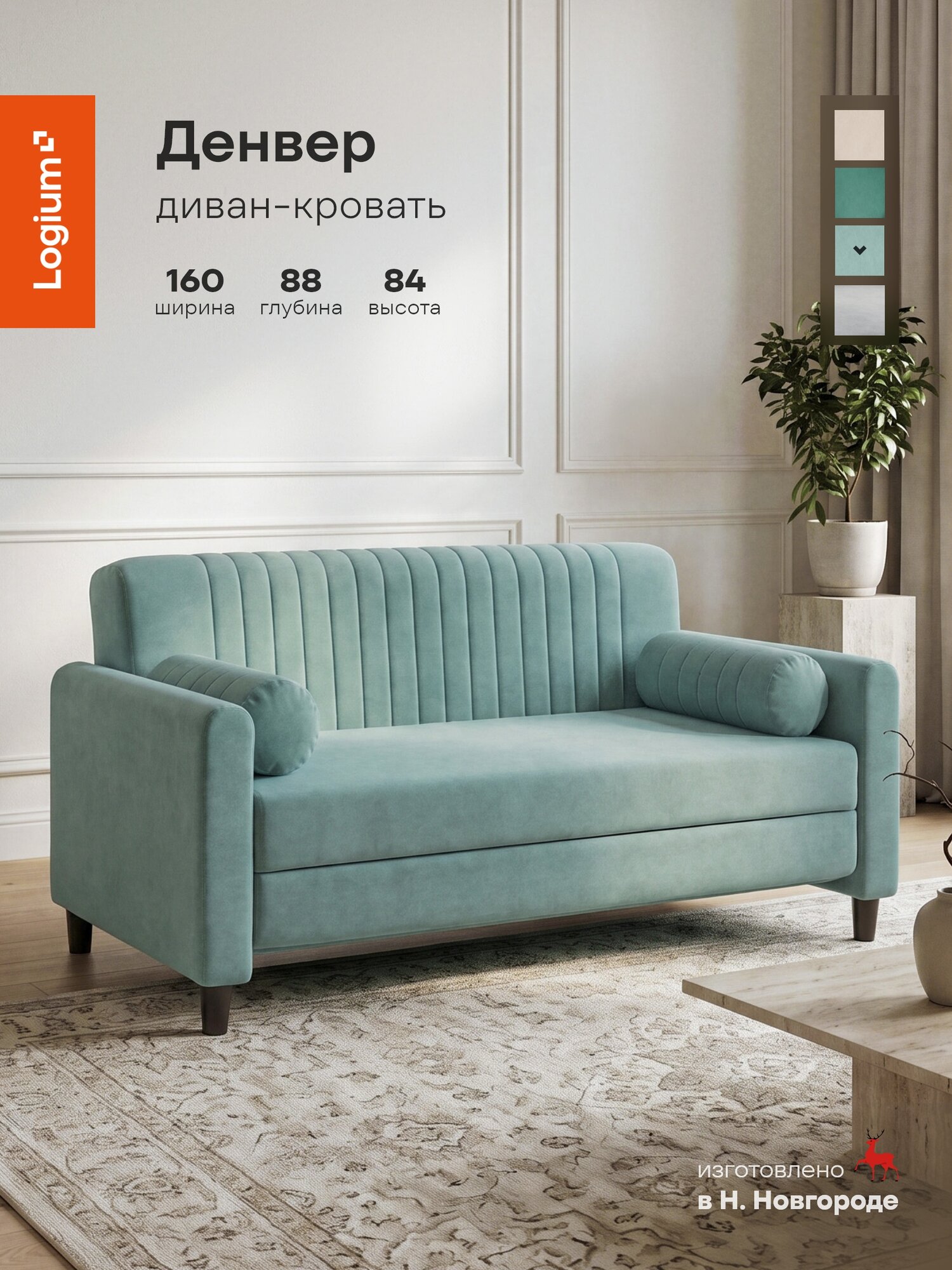 Диван раскладной Денвер Арт. ТД 595 Fortuna 07, 160х88х84см, механизм еврокнижка, микровелюр, ментоловый