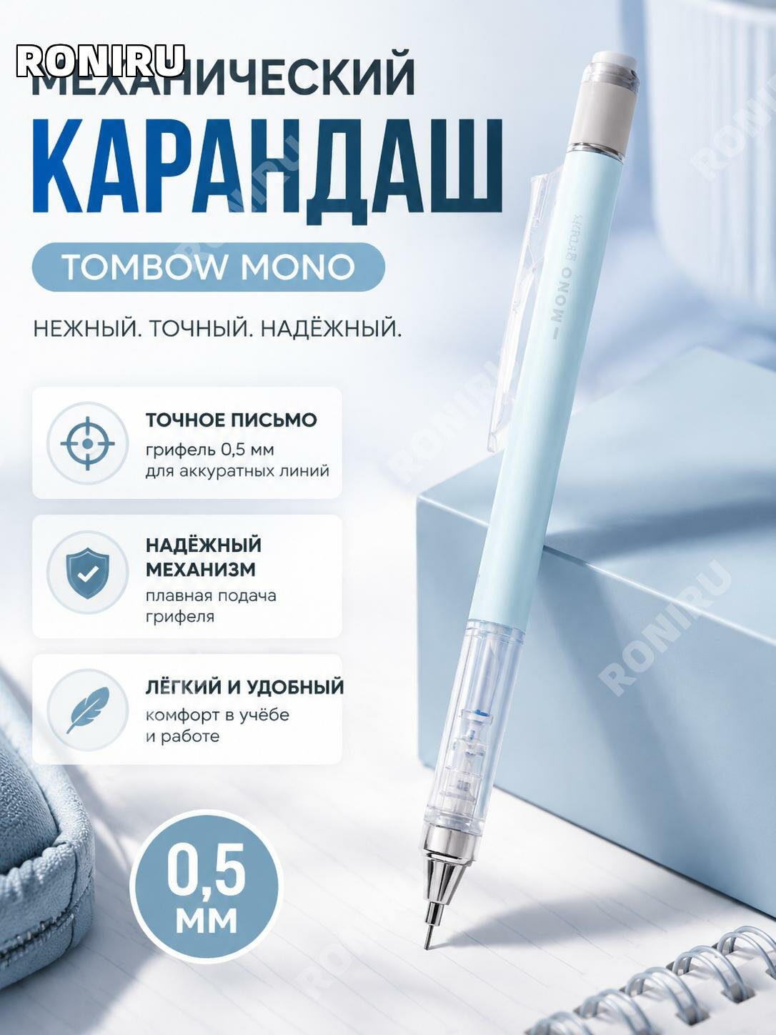 Механический карандаш Tombow Mono0,5 мм, пластик, голубой