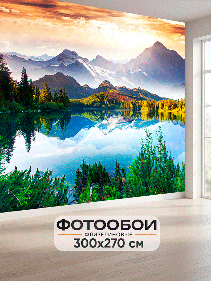 Фотообои на стену "Озеро в горах" флизелиновые 300х270 см/ фото обои в коридор, спальню, гостиную, в зал
