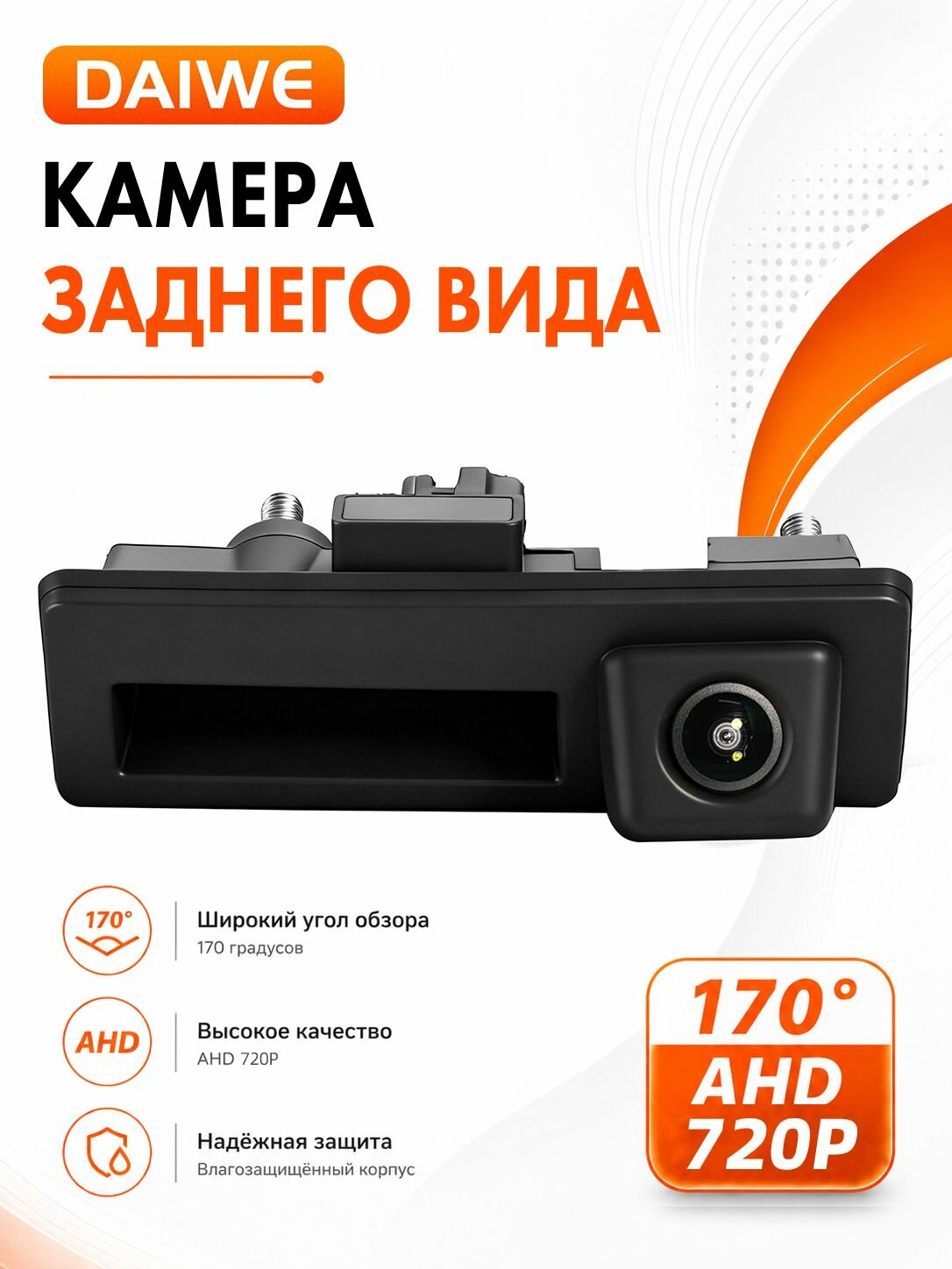 Камера заднего вида DAIWE, угол 170°, AHD 720P, для VW Golf, Passat B6 B7, Tiguan, Jetta MK6, Audi A3 A4 A5 Q5 A6