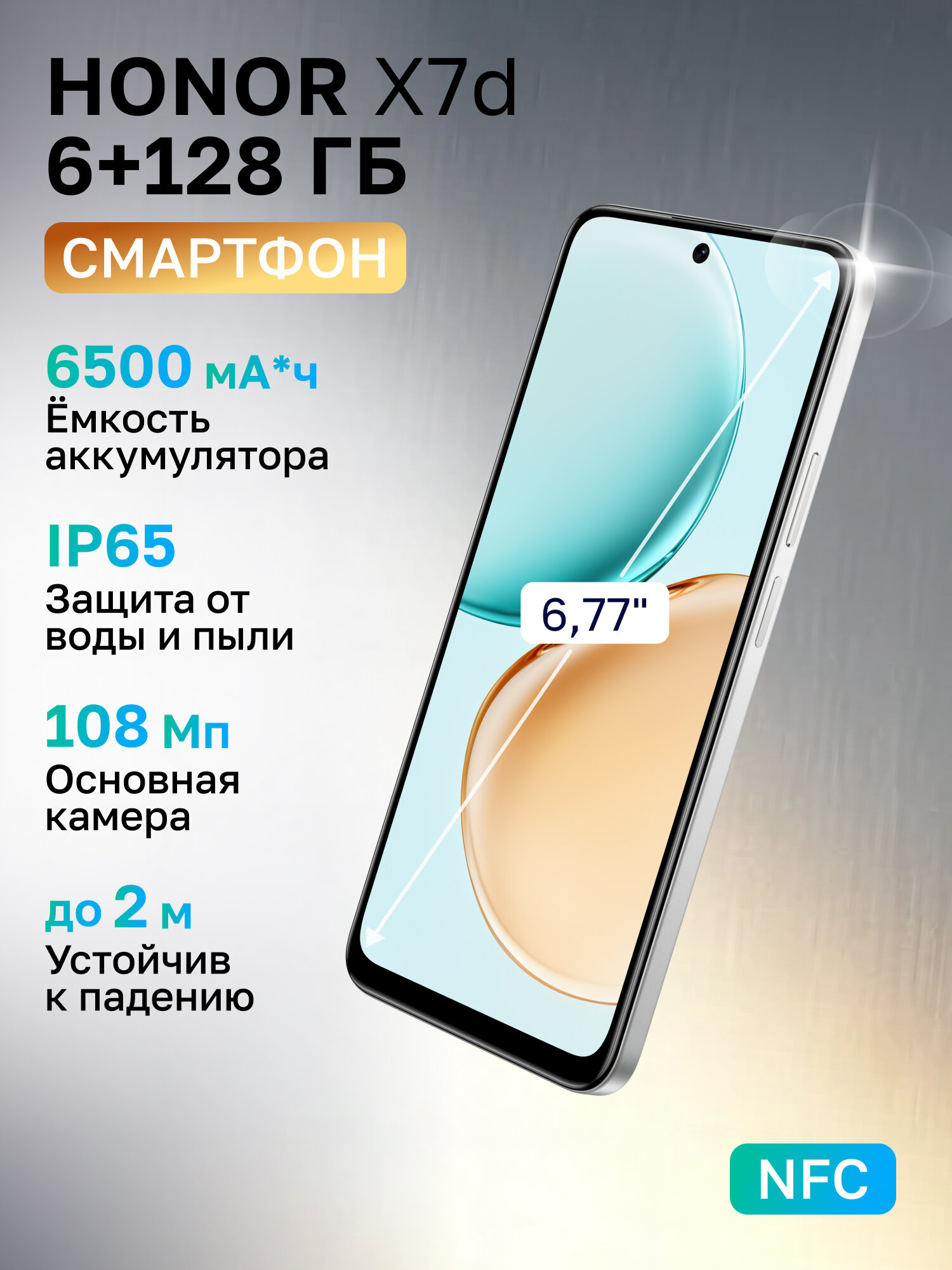 Смартфон HONOR X7d 6+128Gb серебряный (5109BXJR)