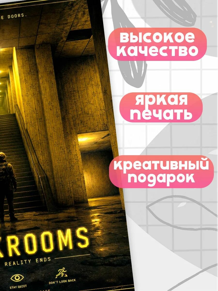 Постеры на стену Backrooms — фото 1