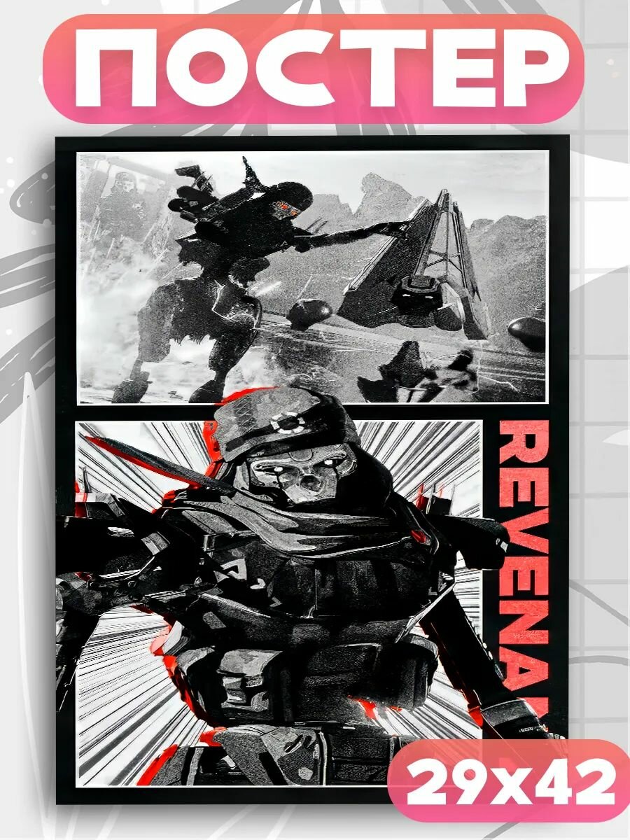 Постеры на стену Apex legends