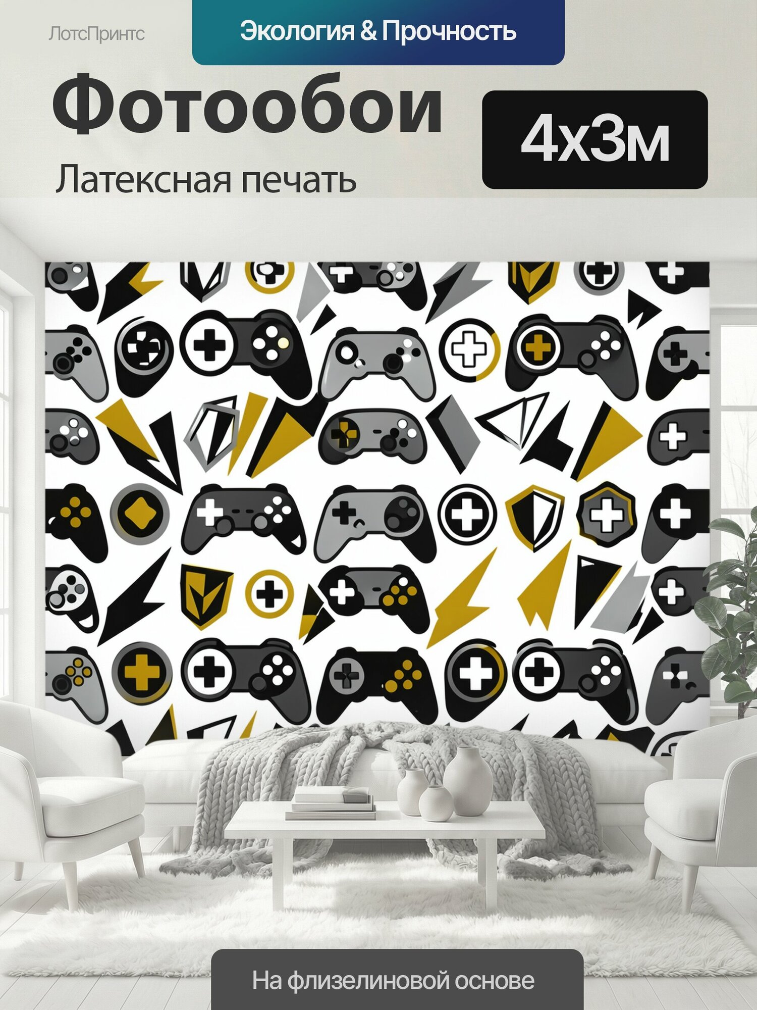 Фотообои моющиеся ударопрочные "Игровые геймпады и молнии. Динамичный бесшовный паттерн с джойстиками, крестами, защитными эмблемами и." 400x300 см. латексная печать