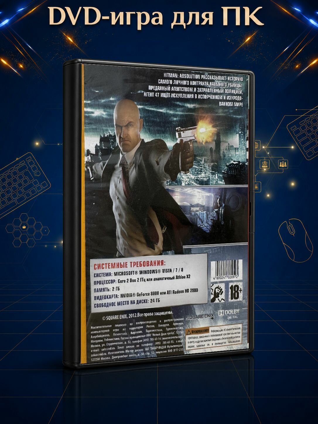 Hitman: Absolution игра для ПК на диске — фото 1