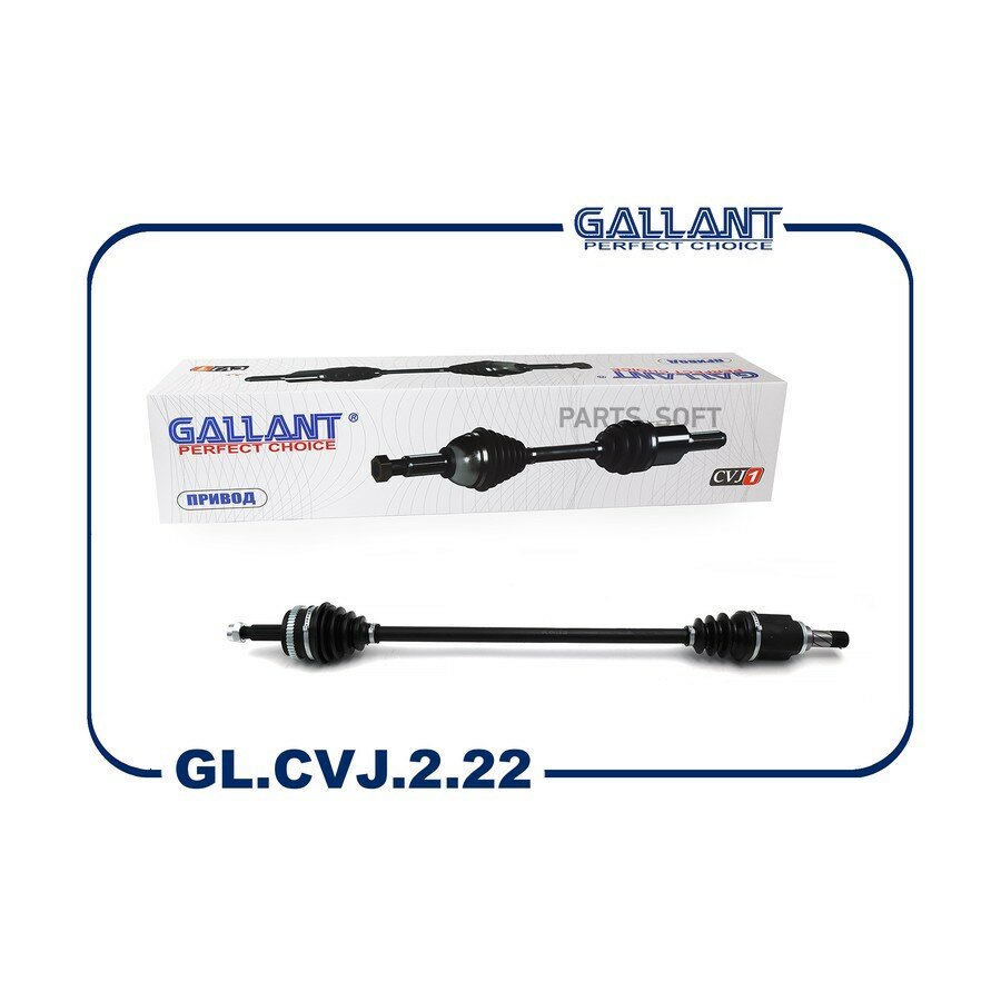 GALLANT GL. CVJ.2.22 Вал приводной правый