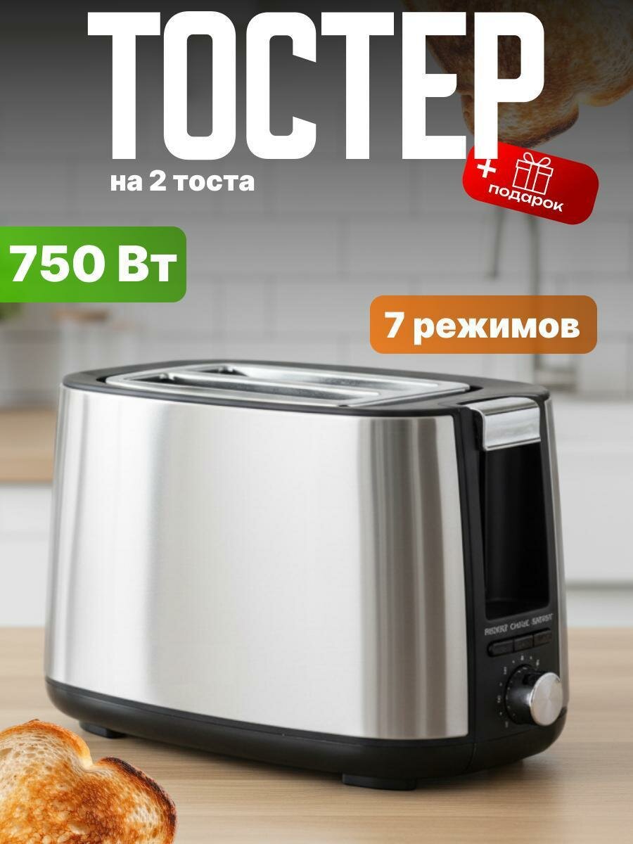 Тостер 750вт