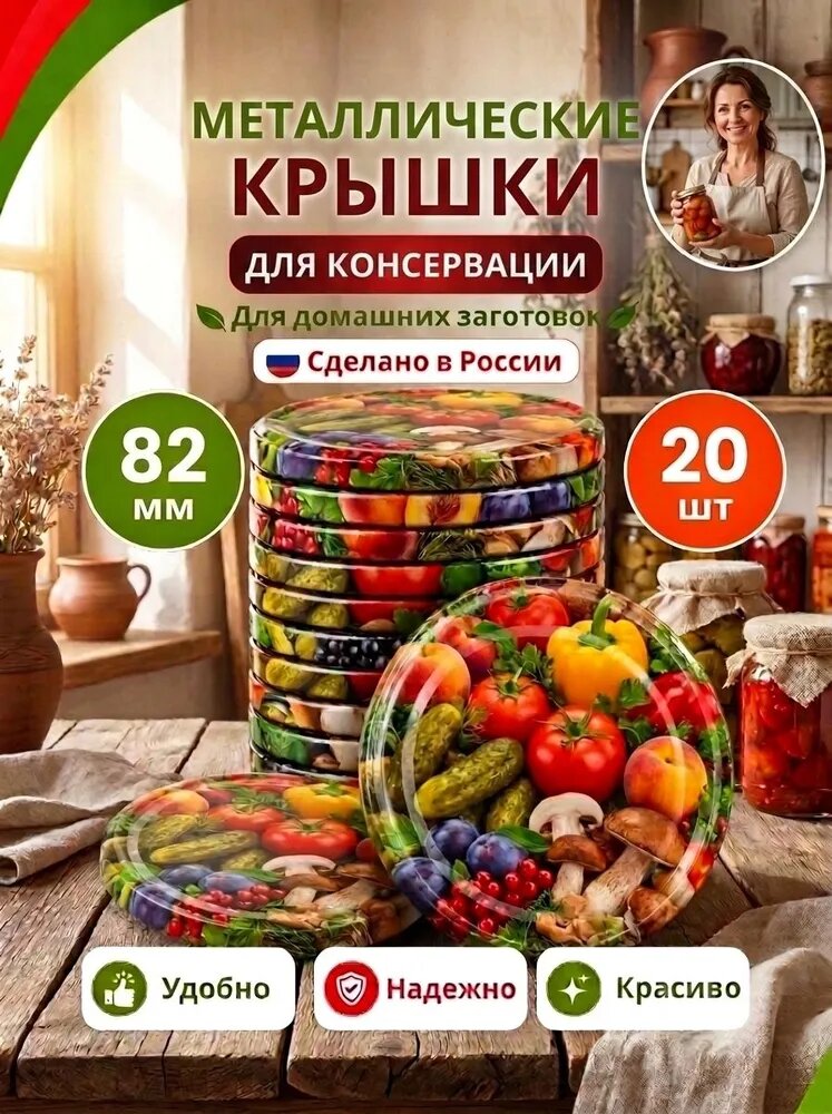 Крышки для консервирования 20 штук , крышки для банок винтовые 82мм, твист офф