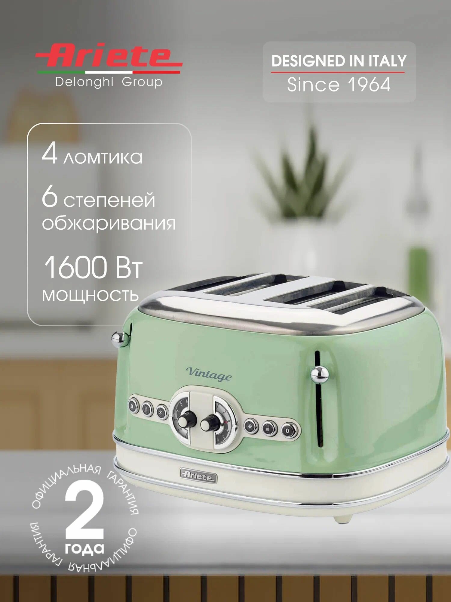 Тостер для хлеба ARIETE Vintage, зеленый, 4 ломтика с поддоном для крошек (00C015604AR0)