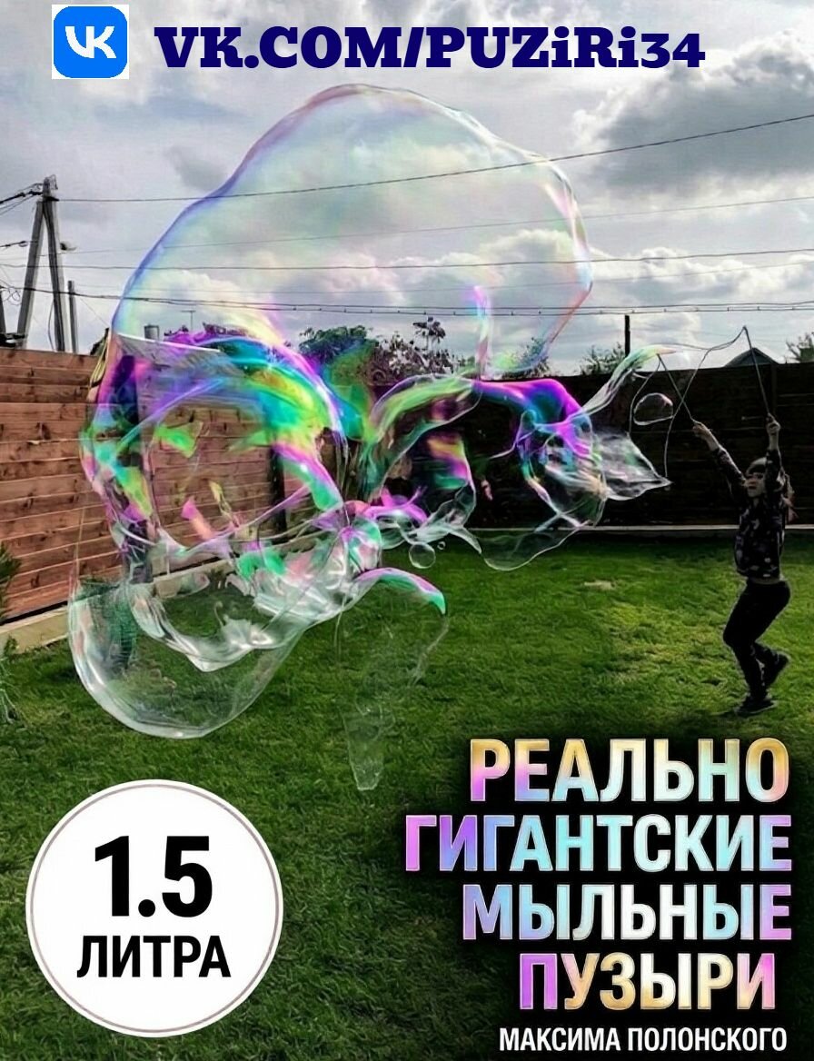 Гигантские мыльные пузыри раствор