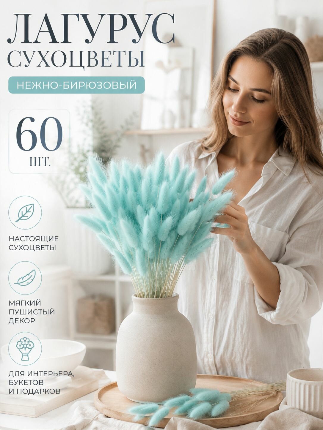 Сухоцветы 100 г 60 шт светло-синий